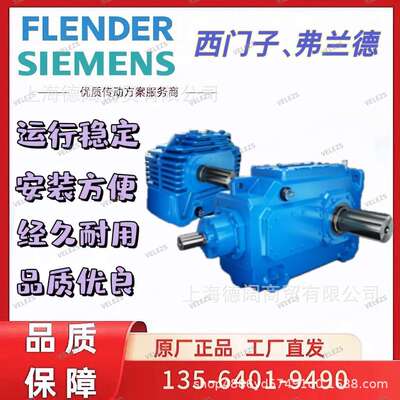 FLENDER Gearbox? H3SHN136德国弗兰德FZG、ONE系列齿轮箱变速器
