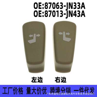 87063-JN33A 87013-JN43A适用轩逸天籁电动座椅开关 靠背调节按钮
