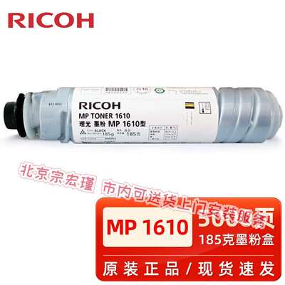 原装理光MP1610墨粉 1810/1811/1812L/1911/2011LD/2012/2000粉盒