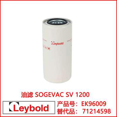 Leybold莱宝真空泵SV1200 油过滤器 油滤 油格 EK96009 71214598