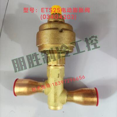 【铛裆机械】ETS25(034G4203)丹佛斯膨胀阀ETS12C(G7502/ETS50C/E
