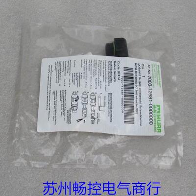询价*现货销售*全新德国穆尔MURR转接头7000-12681-0000000 现货