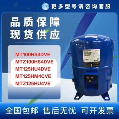 【铛裆机械】适用于丹佛斯MT100HS4DVE MTZ100HS4VE 法国8匹冷库