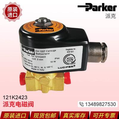 【铛裆机械】全新原装Parker派克燃油电磁阀121K2423 121K6423 12