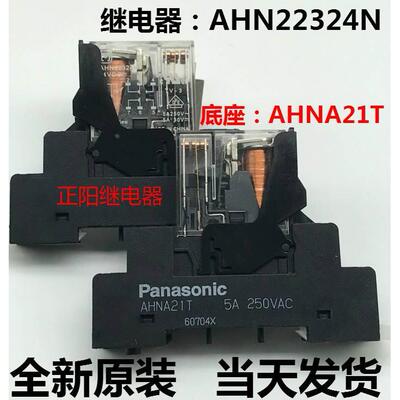 【铛裆机械】原装现货继电器 AHN22324N 底座 AHNA21T 8脚 24V 一