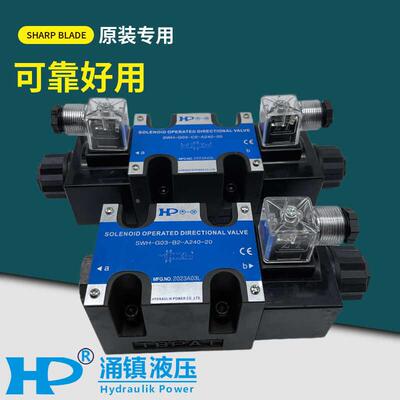 【铛裆机械】HP涌镇电磁阀SWH-G03-C4-A240-20 C3 C2 C6 B2S B3 D