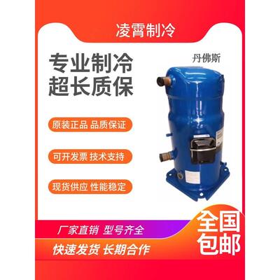 【铛裆机械】丹佛斯MT50HK4BVE MT50HM4CVE MT50HU4D压缩机4P中低