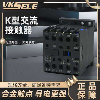 K型交流接触器小型迷你LC1K0610 0910 1210 1601 09011201