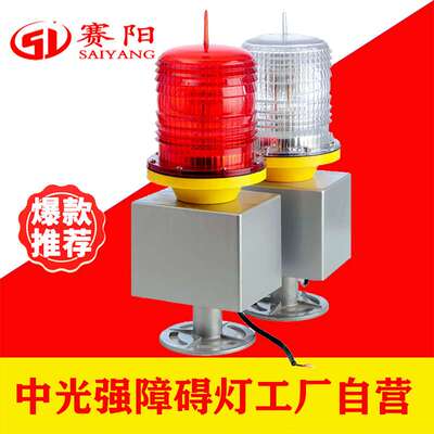 厂家直供PLZ-3J/3JL/ZK/II中光强航空障碍灯铁塔航标灯航空灯