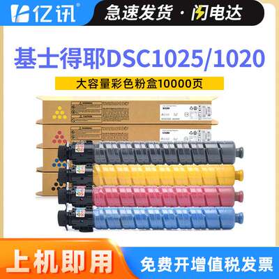 适用基士得耶Gestetner DSC1025碳粉盒1020 1220ex 1225ex墨粉盒