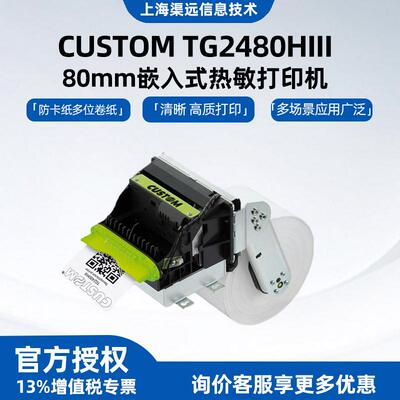 CUSTOMTG2480H/HIII地磅嵌入式防尘防卡纸热敏打印机工业级打印