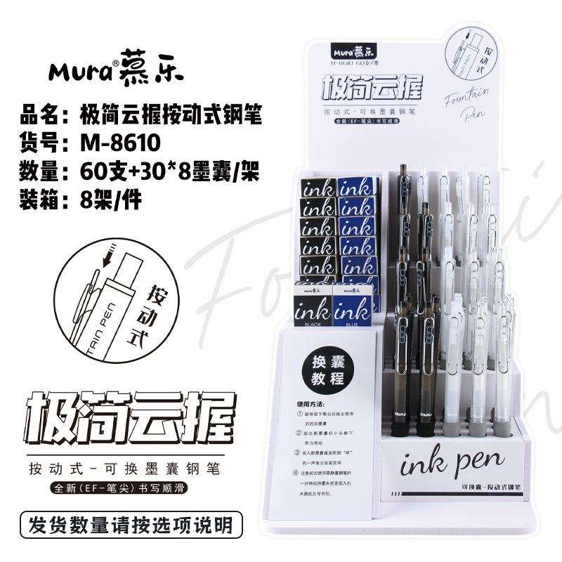 慕乐按动式钢笔云握手感可换墨囊小学生书写钢笔暗尖创意钢笔文具