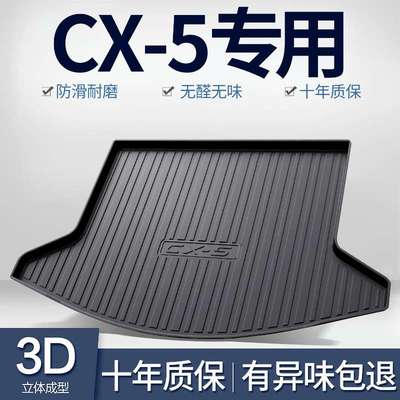 适用马自达CX-5后备箱垫改装配件内饰装饰2022款cx5尾箱垫子耐磨