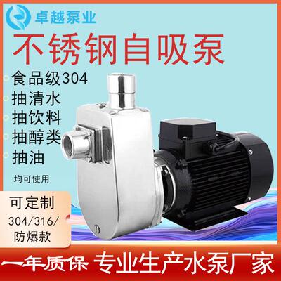 ZBFS不锈钢自吸泵WBZ耐腐蚀耐高温小型家用304/316自吸水泵防爆