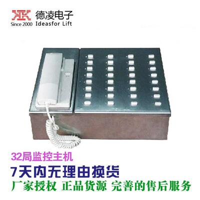珠海德凌/分线制值班室对讲主机/32局监控主机NKT12(1-1)32A