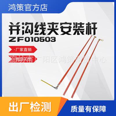 电力施工并沟线夹安装杆ZF010503并沟线夹安装杆拆装工具