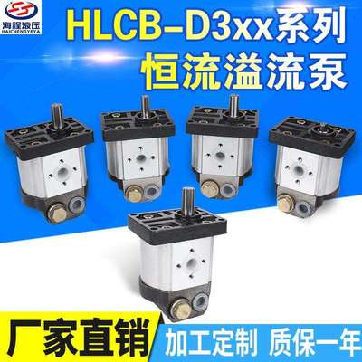 厂家直销 HLCB-D3XX系列 铝合金高压 拖拉机农用机械 恒流溢流泵