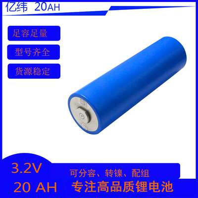 现货EVE亿纬40135动力圆柱磷酸铁锂C40电池 20000mAh/3.2V20 Ah