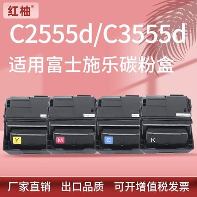 适用施乐C3555d粉盒富士施乐DocuPrint C2555d打印机墨盒CT203279