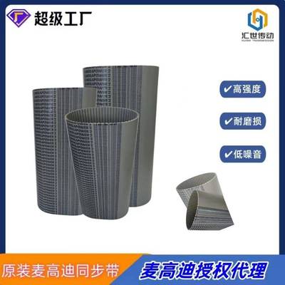 意大利麦高迪聚氨酯传动带AT10 600 宽度15mm 钢丝无缝PU同步带