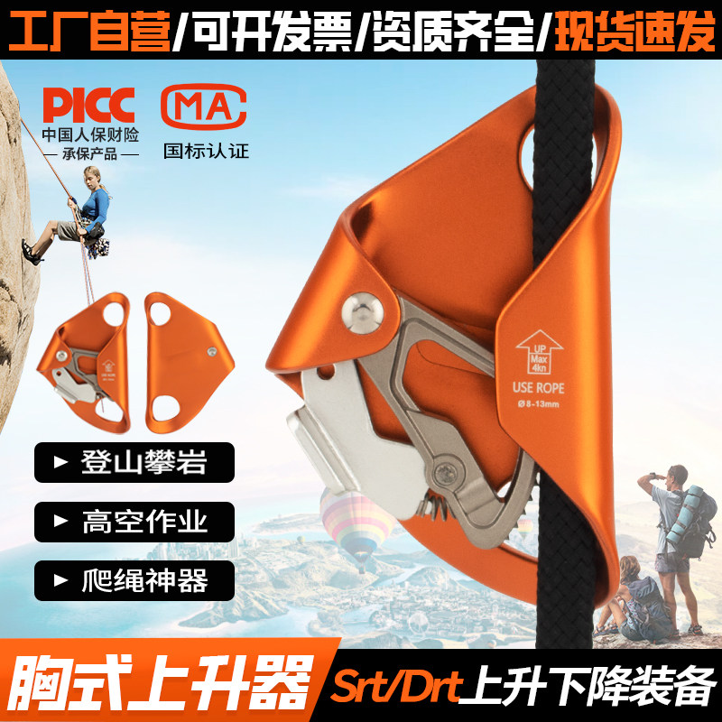 胸式上升器登山攀岩高空作业装备胸前保护自锁器腹式前上升器