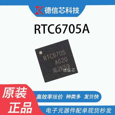RTC6705A RTC6705封装QFN 5.8G无线射频传输芯片 原装现货BOM配单