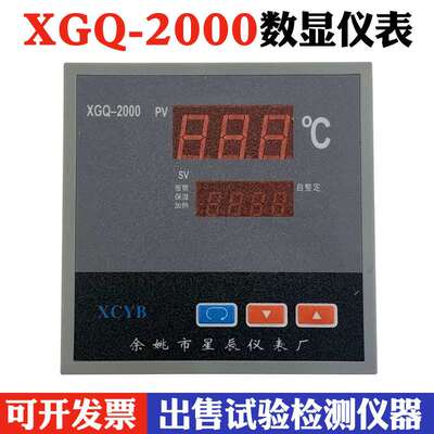 XGQ-2000型温控仪 恒温干燥箱烘箱 培养箱仪表 数显调节仪 温控器