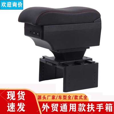 通用扶手箱通用型汽车扶手箱中央手扶箱储物盒外贸Armrest box