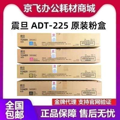 原装 震旦 ADT-225 粉盒 ADC225 ADC265 墨粉 碳粉 粉盒 225硒鼓