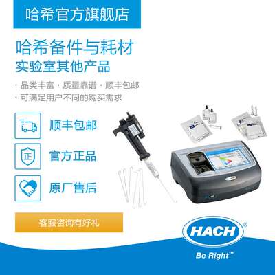 HACH/哈希实验室其他耗材和备件数字滴定仪lico电子提货券