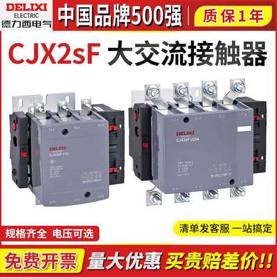 德力西CJX2sF大电流交流接触器-150A-185A-500安单相220V三相380V