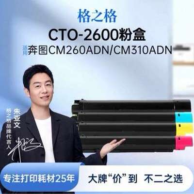 格之格CTO-2600粉盒适用奔图CM260ADNCM310ADNCM410ADN墨粉盒硒鼓