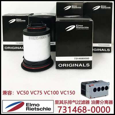 731468-0000 Rietschle里其乐VC50 VC75 VC100 VC150油雾分离器
