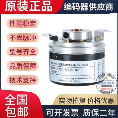 全新现货EB58W12R-L6PR-1024宜科型旋转编码器空心轴10mm1024线