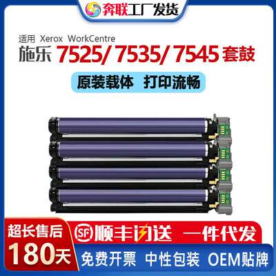 适应施乐013R00662套鼓WC7525/7530/7535鼓架AltaLik C8030 C8035