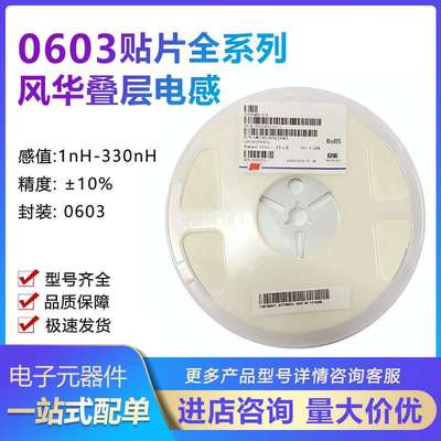 风华贴片电感0603 680nH 0.68UH 50mA CMI160808VR68KT 整盘