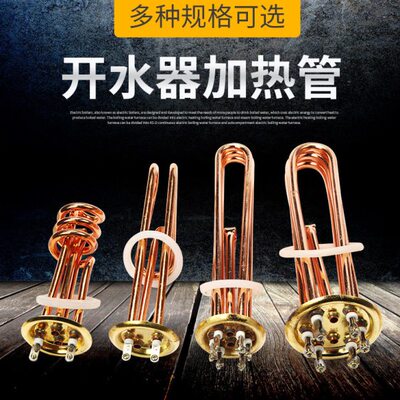 12K铜热8W2208V3W9开水器盘发3KW棒8盘WV3加热管K管K紫电热管660