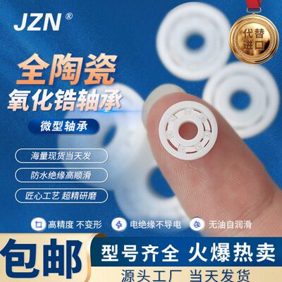 微型陶瓷741R 5 4410264 M4M 310105 10 RR305M3 轴承101015