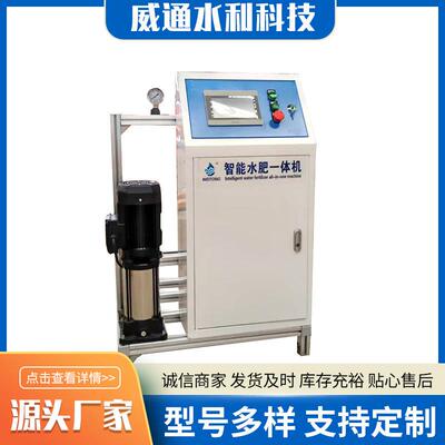 农用三通道智能水肥一体机全自动智慧农业大棚果园水肥机浇水系统