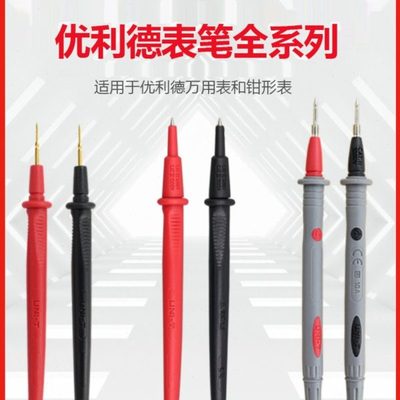 优利德万用表表笔UT-L31/L32/L33/L34/L35/L36/L37/L38/L39/L40