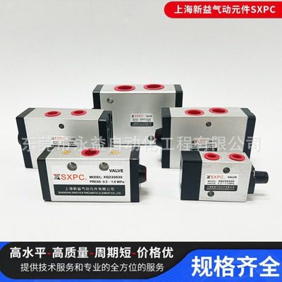 SXPC上海新益XQ23/25/04/06/08/10/15/30/31/50气控阀气动换向
