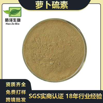 萝卜硫素1%sulforaphane西兰花籽提取花椰菜提取物100g/袋 皓泽生