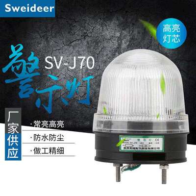 索维供应警示灯ABS声光报警器 SV-J70三色信号灯交通安全
