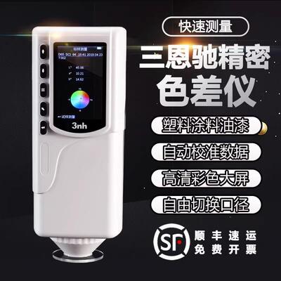 3nh三恩驰色差仪NR110高精度色差计 油漆涂料分光测色仪