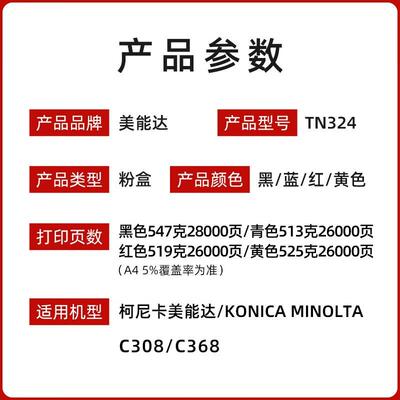 原装柯尼卡美能达TN324黑色碳粉C308/C368/C7930复印机墨粉盒硒鼓