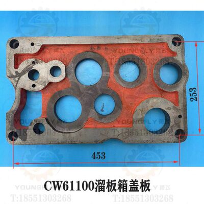 沈阳一机 安阳鑫盛CW61100B CW61125B CW61140B车床溜板箱盖板