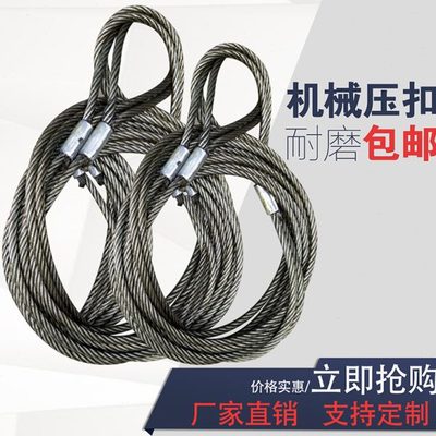 起重钢丝绳压头压扣压制钢丝绳吊具起重扣插编钢丝绳吊索起重钢丝