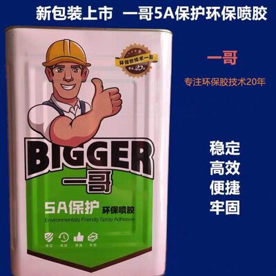 一938耐寒喷胶保护k13胶胶升级喷g5A保喷喷胶环哥