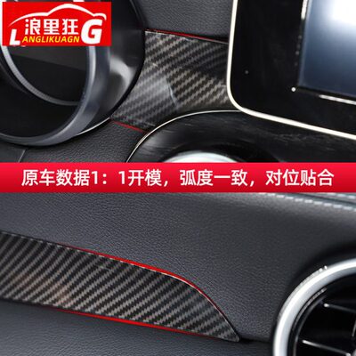 16款-奔驰G0用品适用 0中控30LC26改装22LC级装饰条内饰 C仪表台