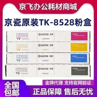 京瓷原装京瓷TK-8528粉盒 墨盒 京瓷4052ci 4053ci复印机 墨粉盒